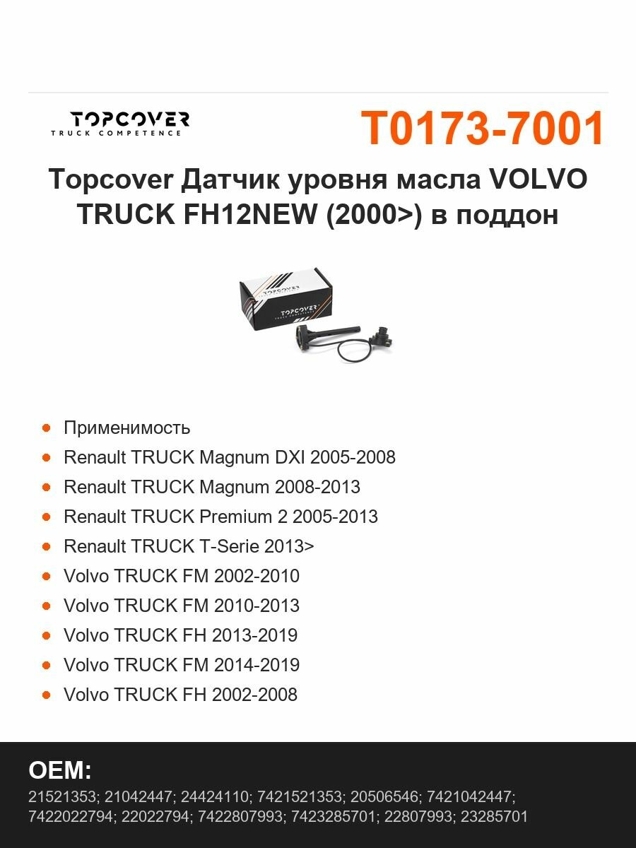 Topcover Датчик уровня масла VOLVO TRUCK FH12NEW (2000>) в поддон