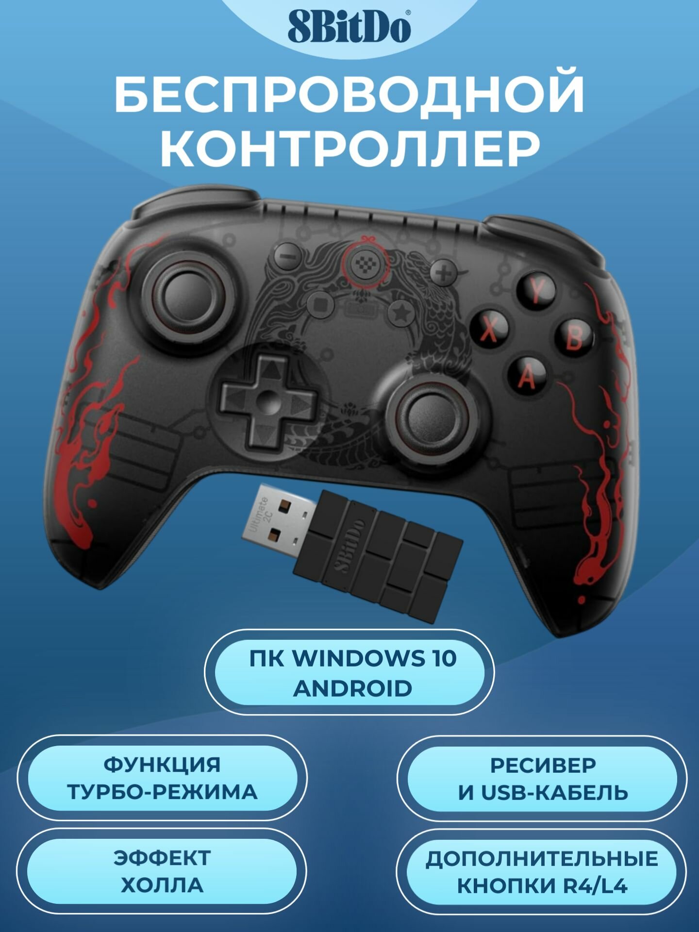 Беспроводной геймпад 8BitDo Ultimate 2C для ПК и Android Black Myth: Wukong, черный/красный
