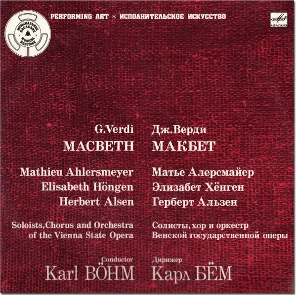 Дж. Верди, Матьё Аллерсмейер, Элизабет Хонген, Герберт Альсен, Хор и оркестр Венской государственной оперы, дирижёр Карл Бём - Macbeth 2LP EX