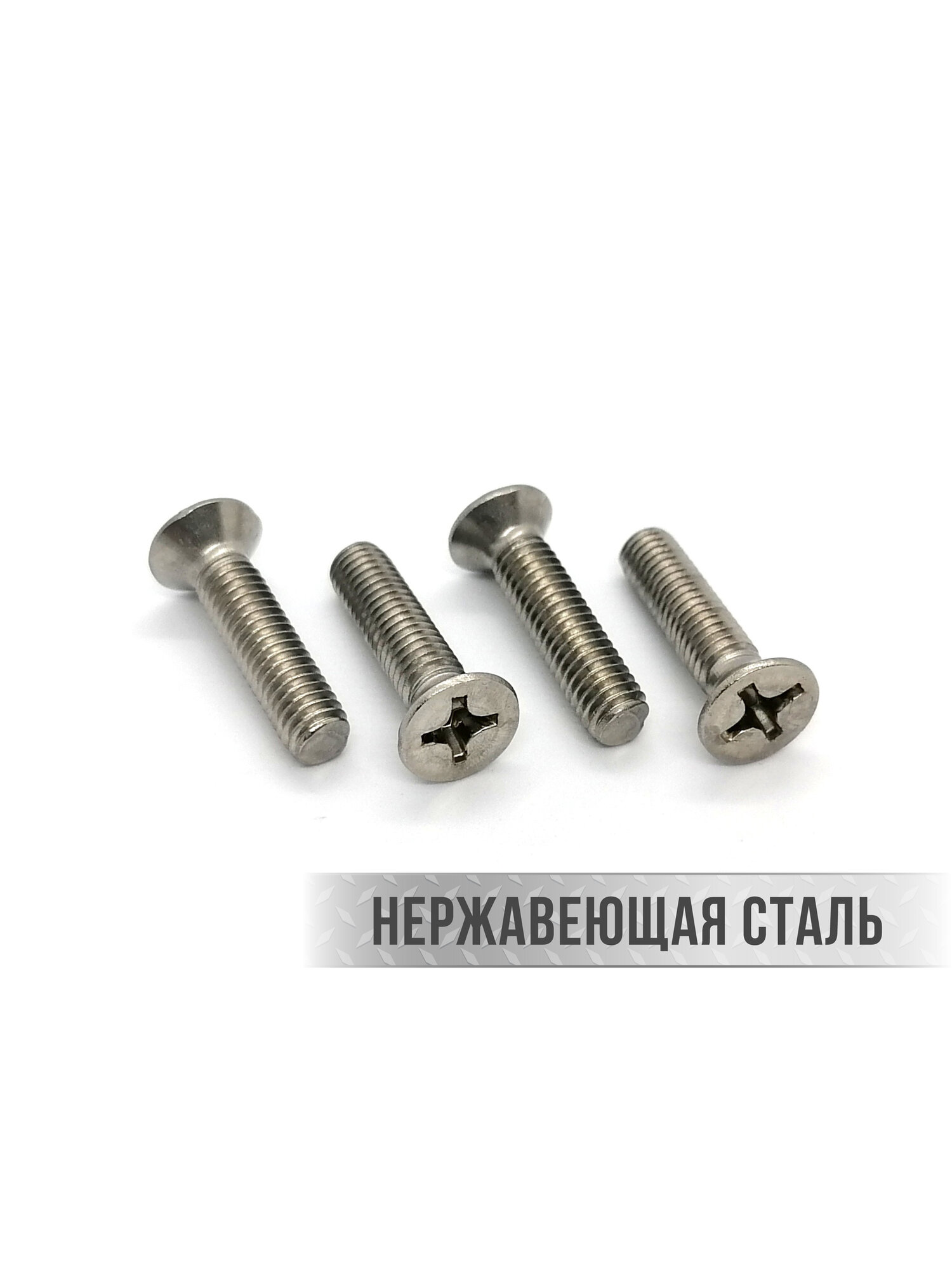 Винт потайной М10х20мм, нержавеющая сталь, DIN965, 4шт.