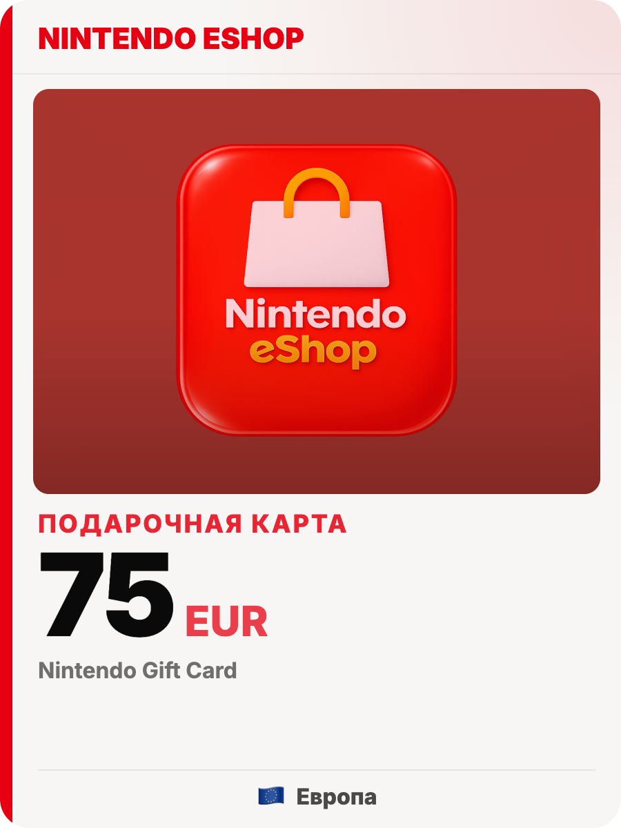 Nintendo eShop Европа 75 EUR пополнение баланса / Nintendo Gift Card Europe 75 EURO цифровой код