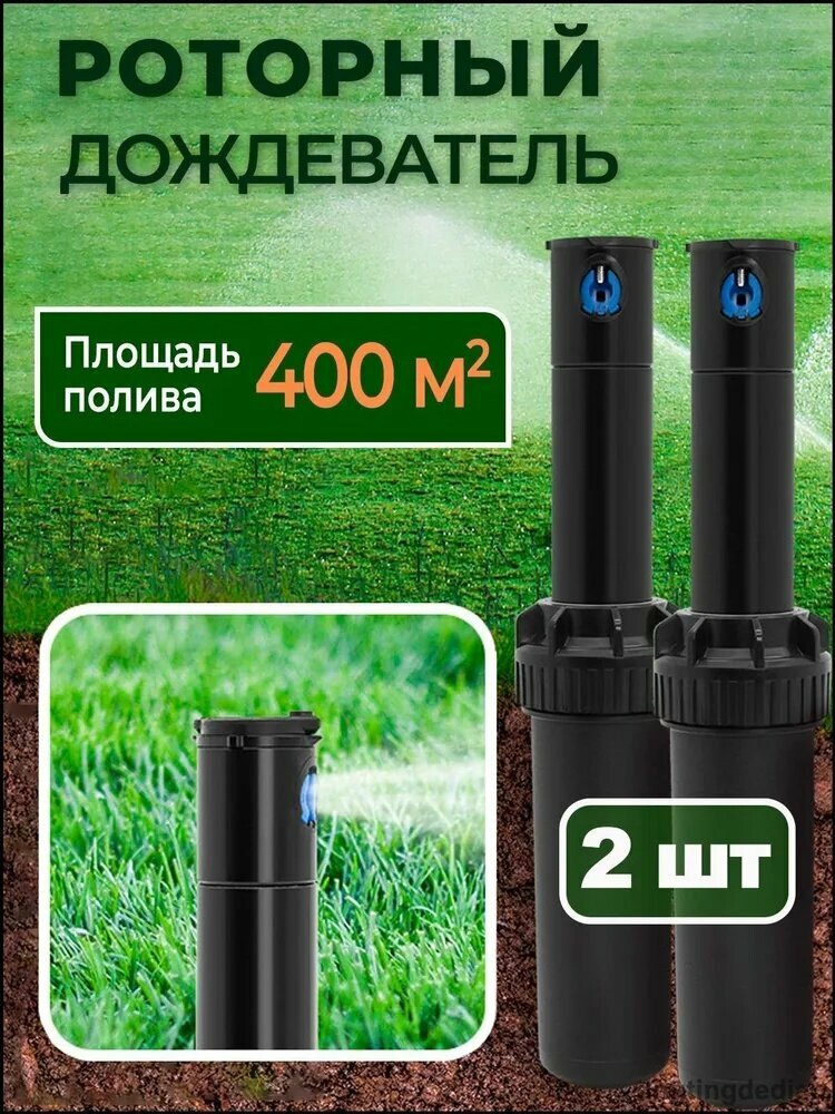 Разбрызгиватель, дождеватель