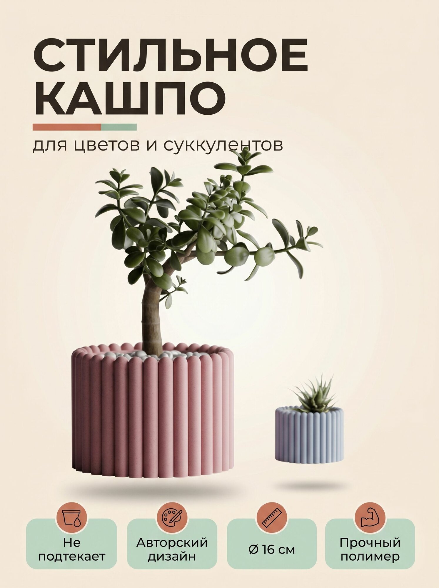 Кашпо для растений настольное, декоративное, 16 см, био-пластик, стиль минимализм