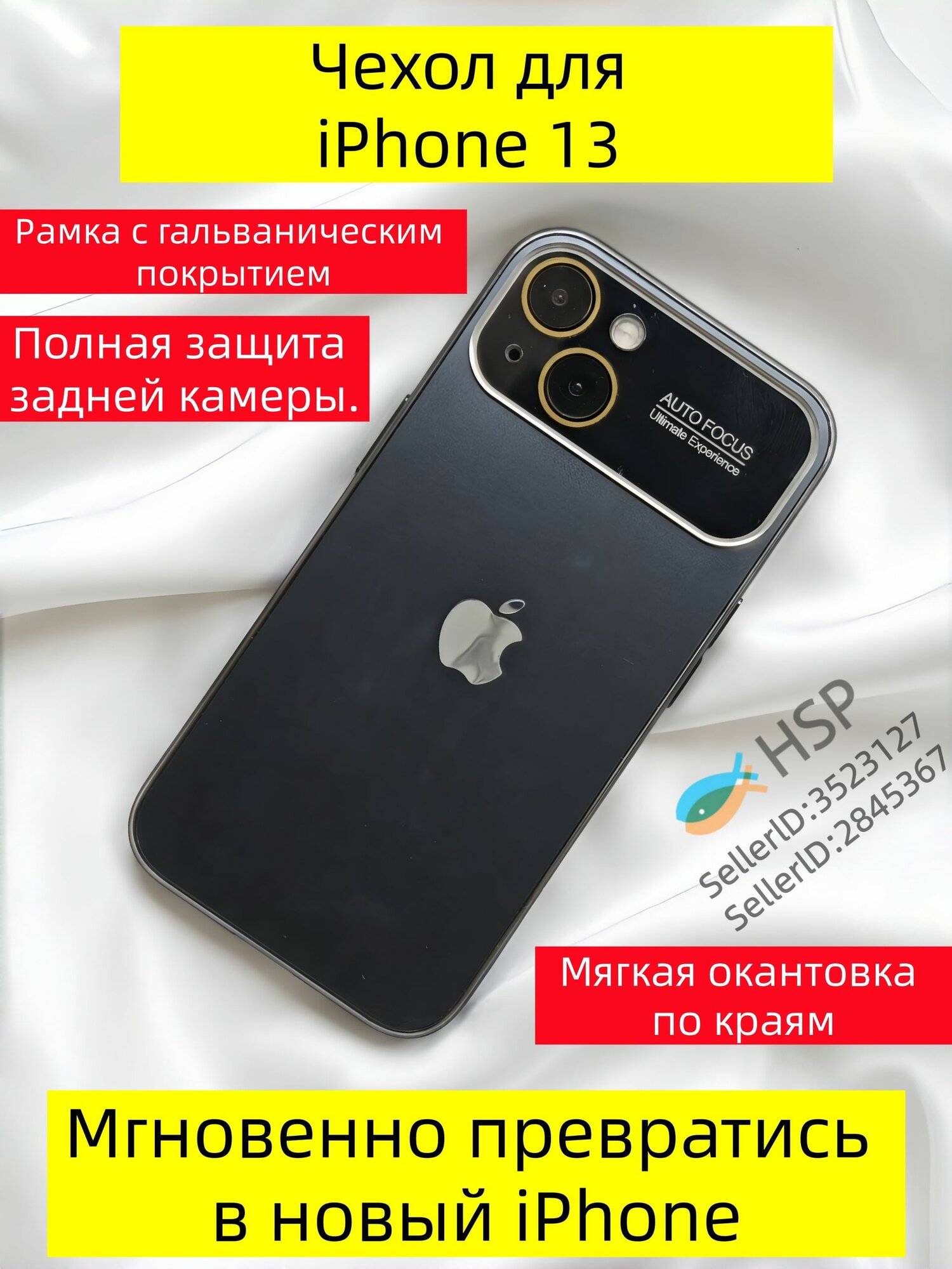 Чехол для iPhone 13, Рамка с гальваническим покрытием, Полная защита задней камеры, Мягкая окантовка по краям