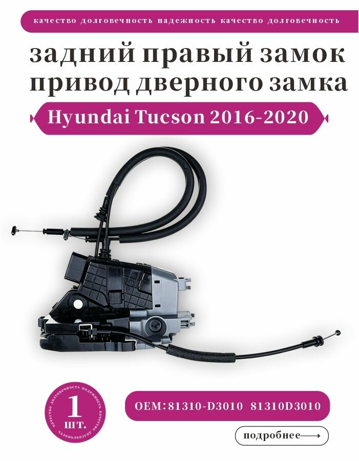 Hyundai Tucson 2016-2020 Привод дверного замка передний левый водительский 75 81310-D3010 81310D3010
