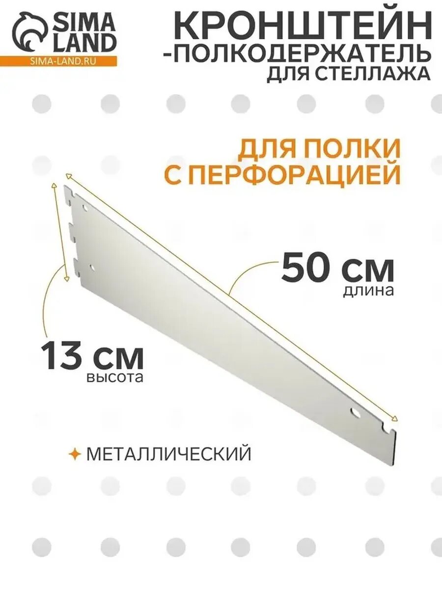 Прочный белый кронштейн для полок 50 см