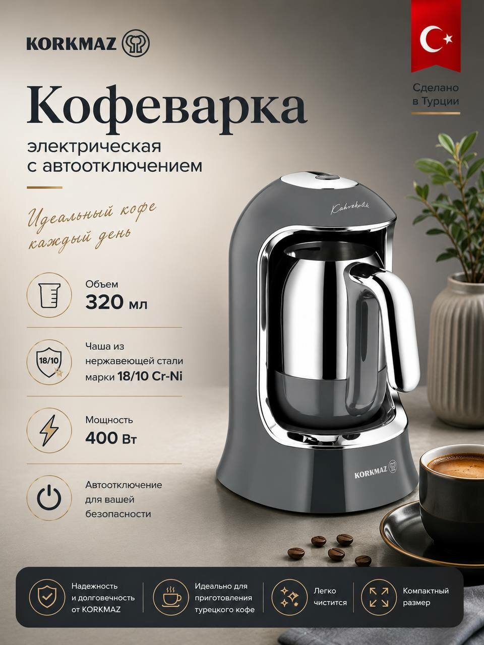 Кофеварка электрическая турка для кофе