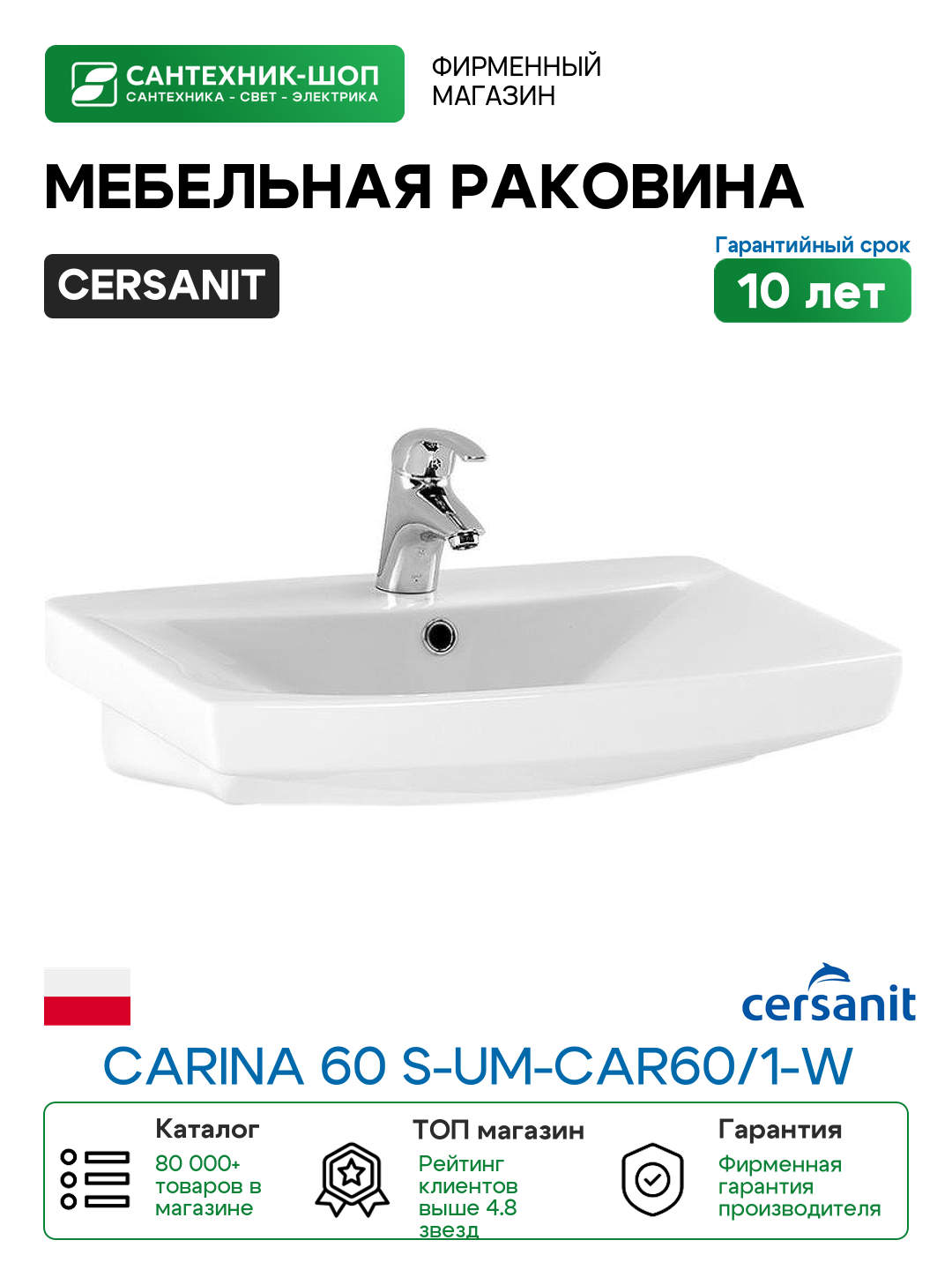 Раковина Cersanit Carina 60 S-UM-CAR60/1-w Белая