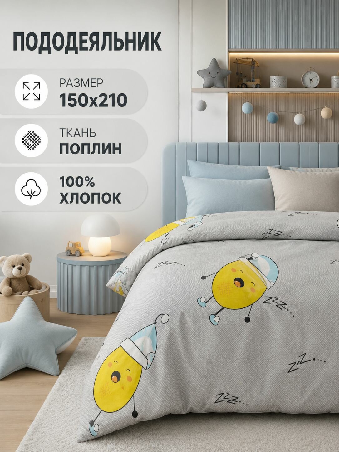 Пододеяльник 150х210 1,5-спальный Поплин Детский Лимончик
