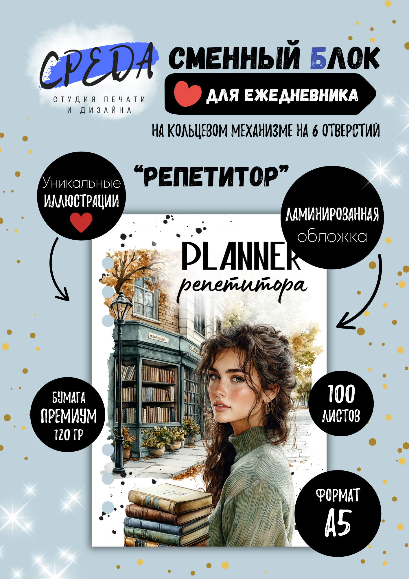 Сменный блок ежедневника среда "Репетитор", А5, для планирования
