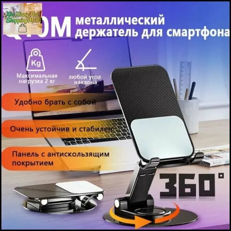 Металлическое основание/Подставка для телефона / Держатель для телефона, смартфона-Woopker