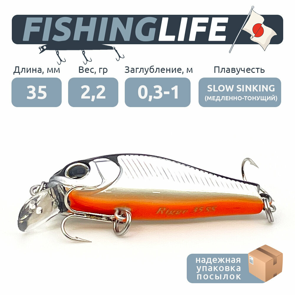 Воблер ZipBaits Rigge 35SS (2,2гр, 35мм, медленно тонущий) - #811 — фото 1