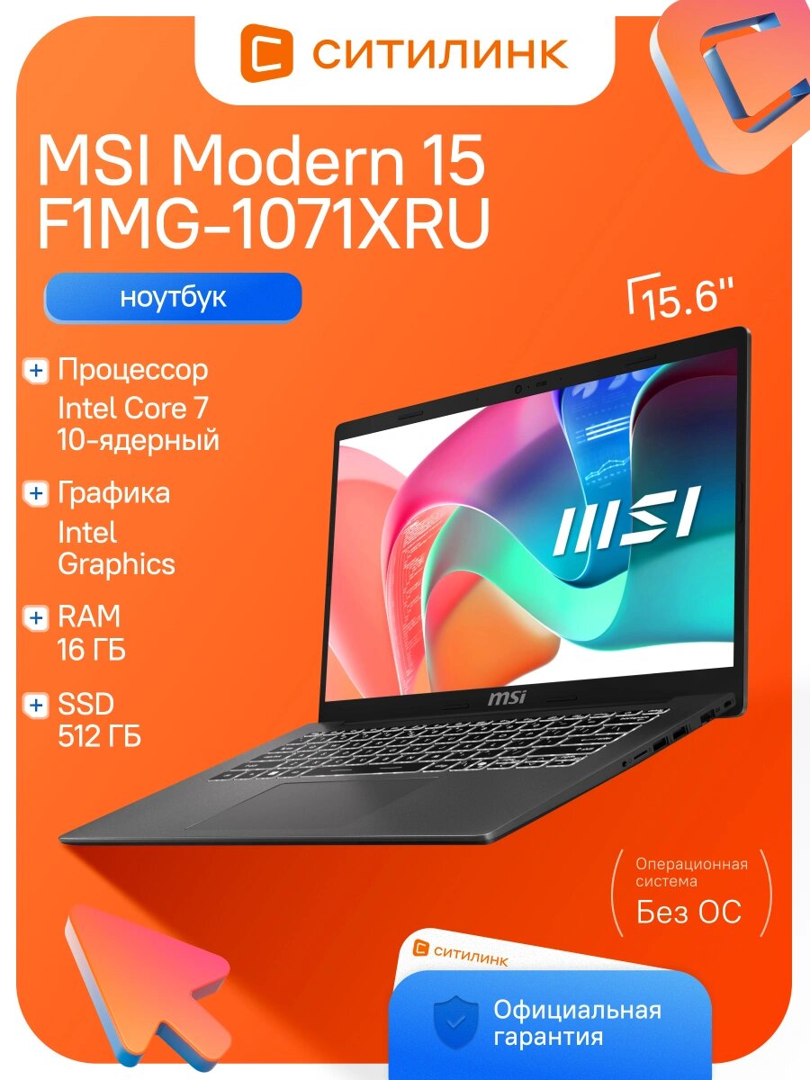 Ноутбук MSI 15.6" Modern 15 F1MG-1071XRU Core 7 150U/16Gb/SSD512Gb/DOS/серый