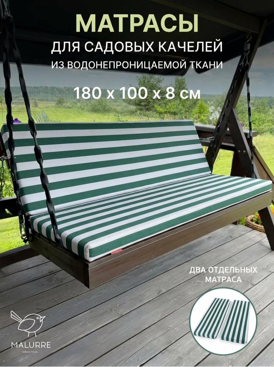 Комплект матрасов универсальных для садовых качелей 180x50x8 см (2шт)