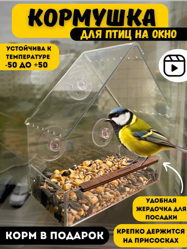 Кормушка