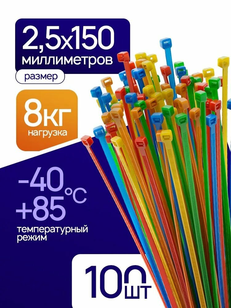 Хомут 2.5мм x 150мм от 0мм до 35мм, 100 шт, Нейлон