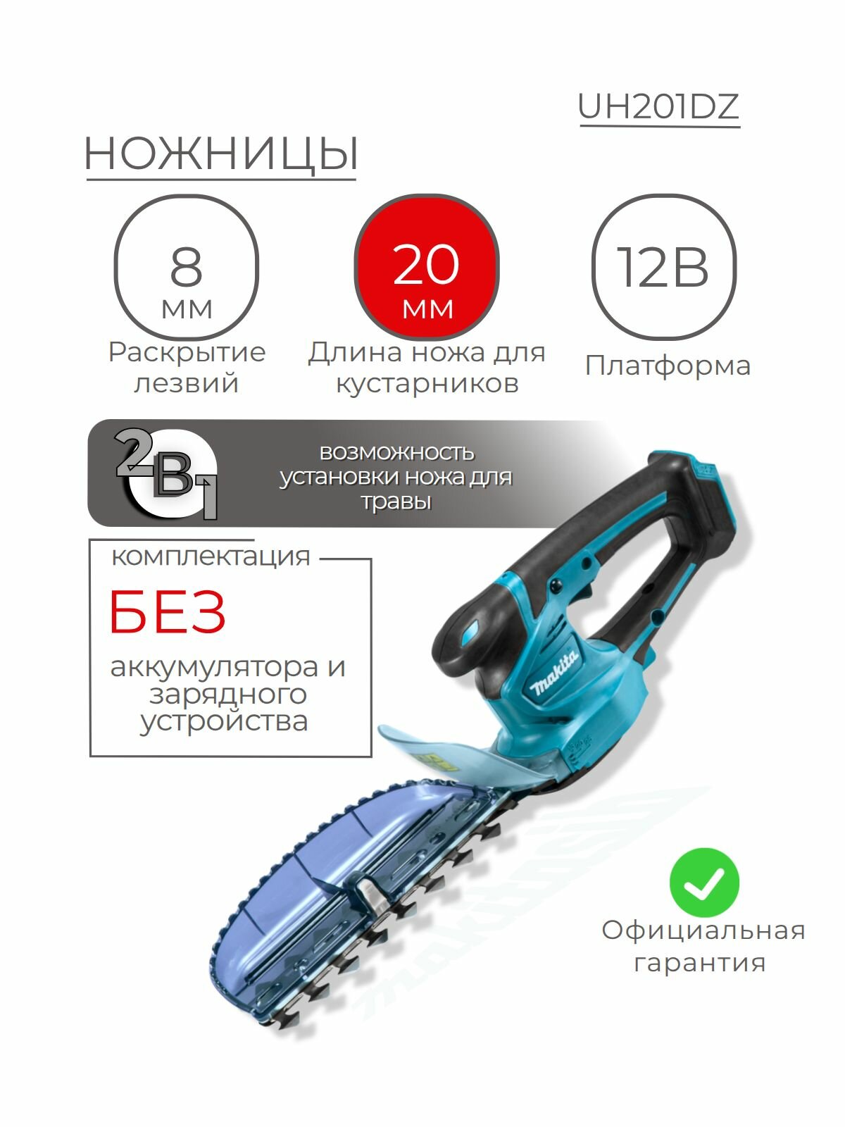Кусторез аккумуляторный садовый, Makita UH201DZ, CXT 12В - 20см, ножницы для стрижки кустарников, без акб