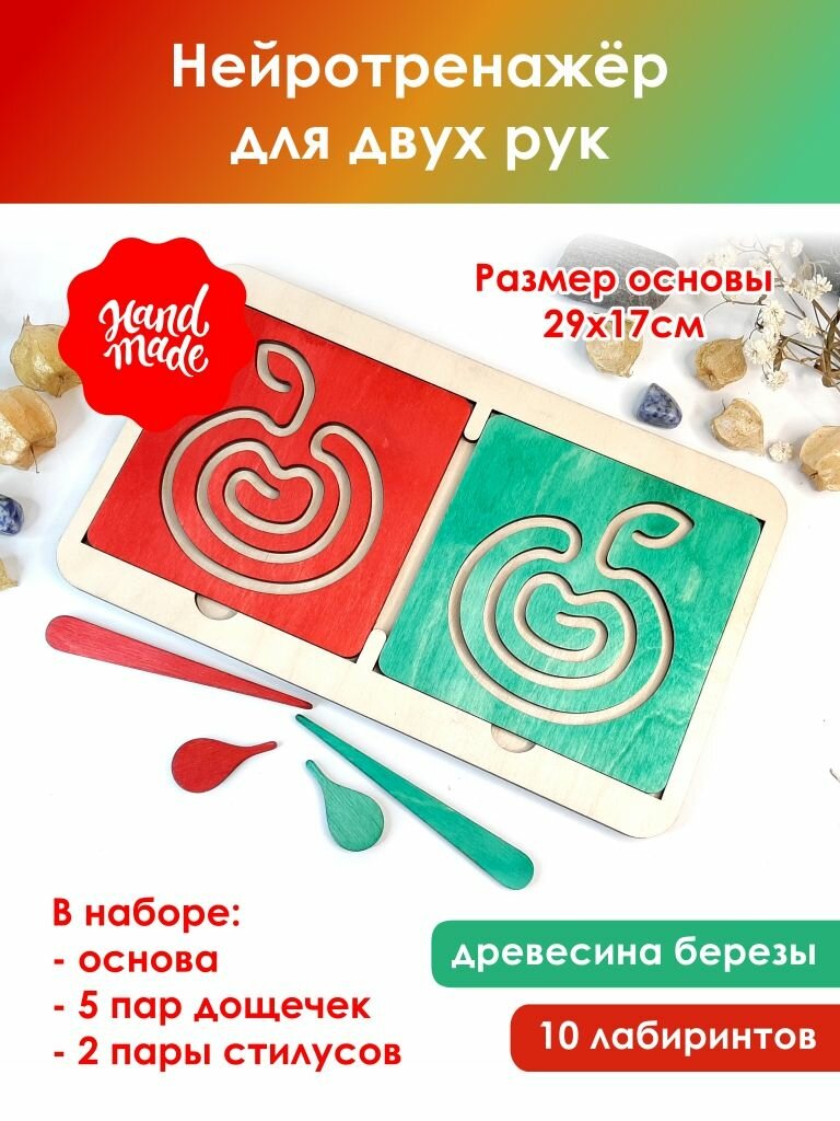 Нейротренажёр для двух рук