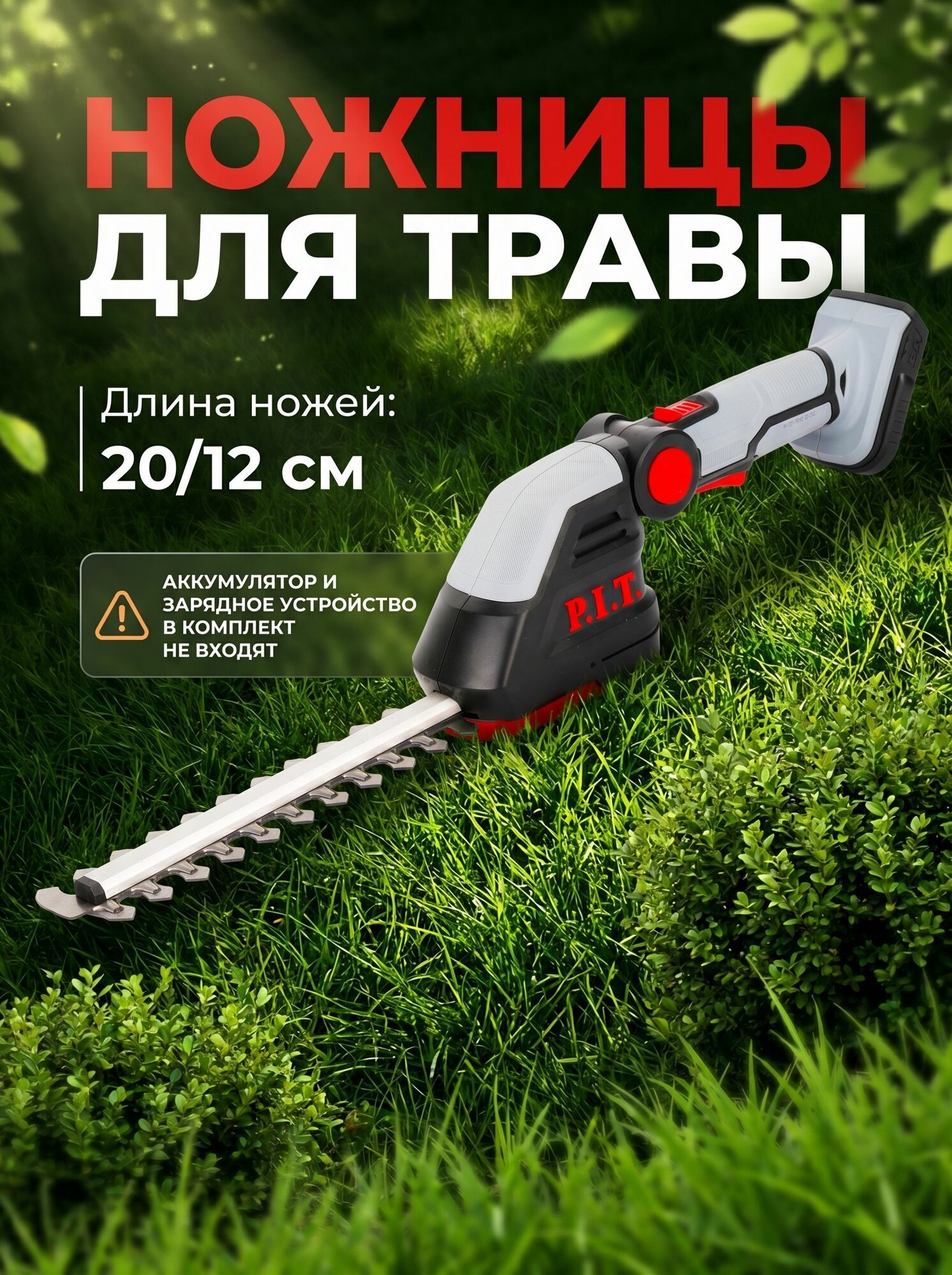 Ножницы-кусторез P.I.T. PHE20H-20A (Без АКБ и ЗУ)