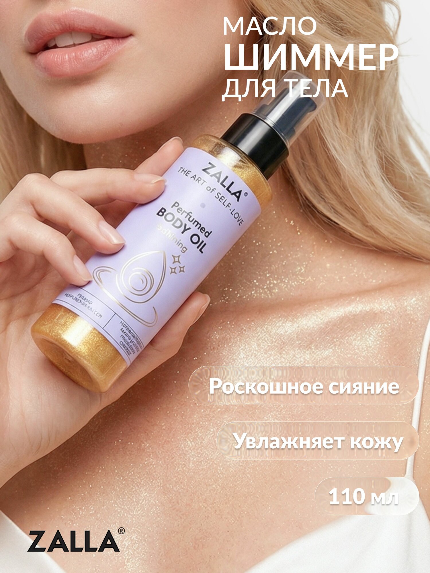 Шиммер для тела с блестками, масло для тела с шиммером блестки для тела масло с шиммером