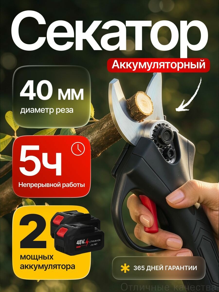 Электросекатор,40мм