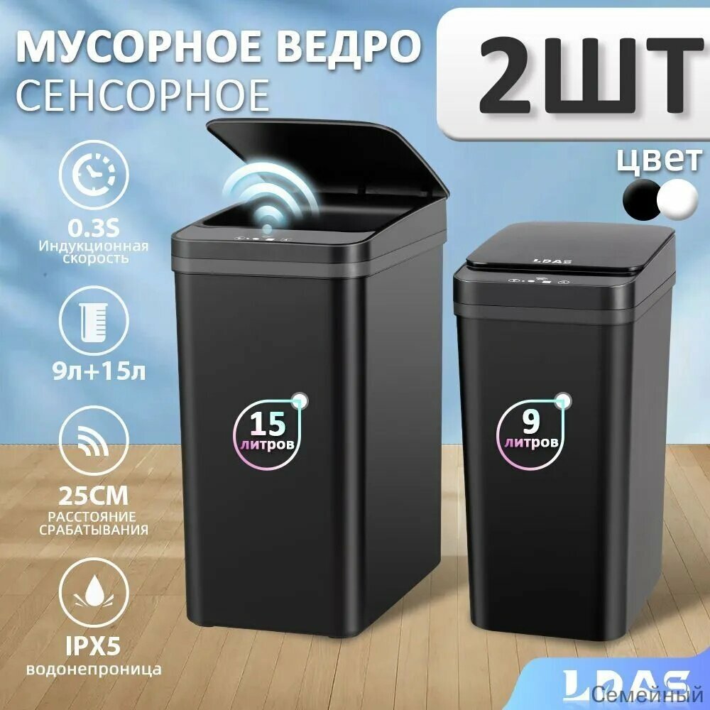 Мусорное ведро ldas, 15 л