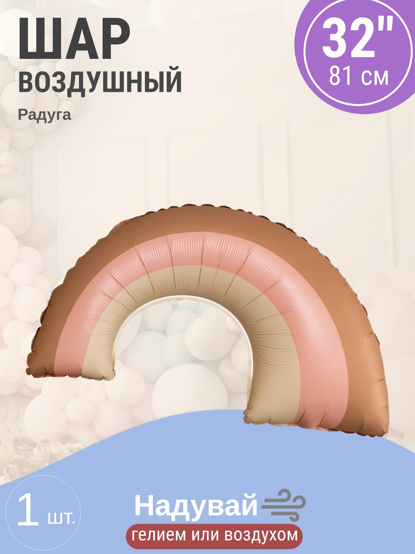 Шар (32'/81 см) Фигура, Радуга, Розовый, Сатин, 1 шт.
