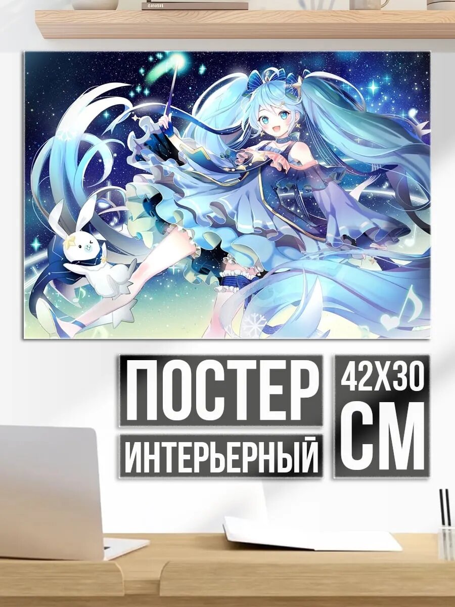 Плакат постер Мику звездная фея