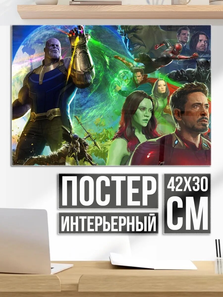 Плакат постер Мстители против Таноса