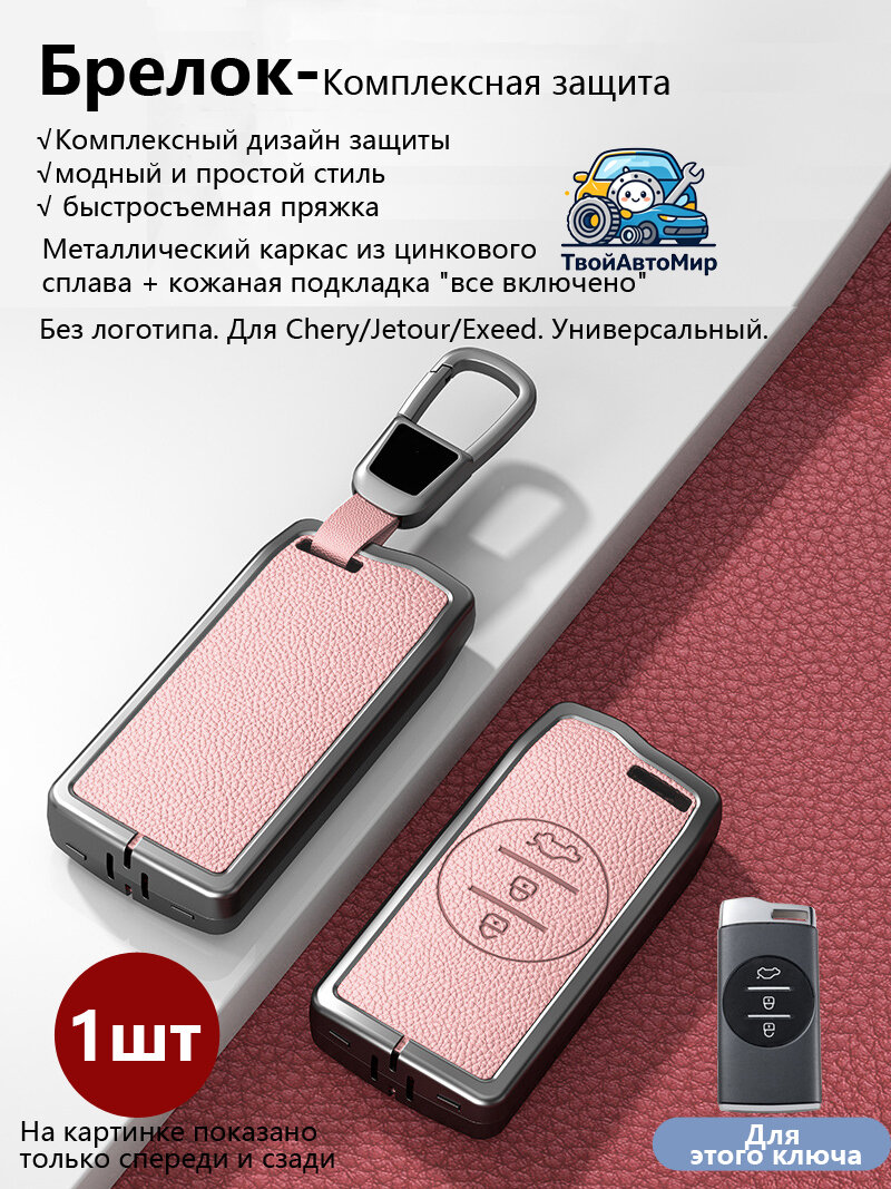 Чехол для ключа из цинкового сплава для Chery Tiggo 7/5X/3X PLUS, Exeed TX/Lingyun/Zhuifeng/Lanyue 2019-2023, черный стальной корпус, кожаный чехол, 5 цветов