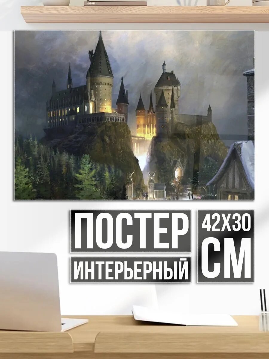 Плакат постер Замок Хогвартс