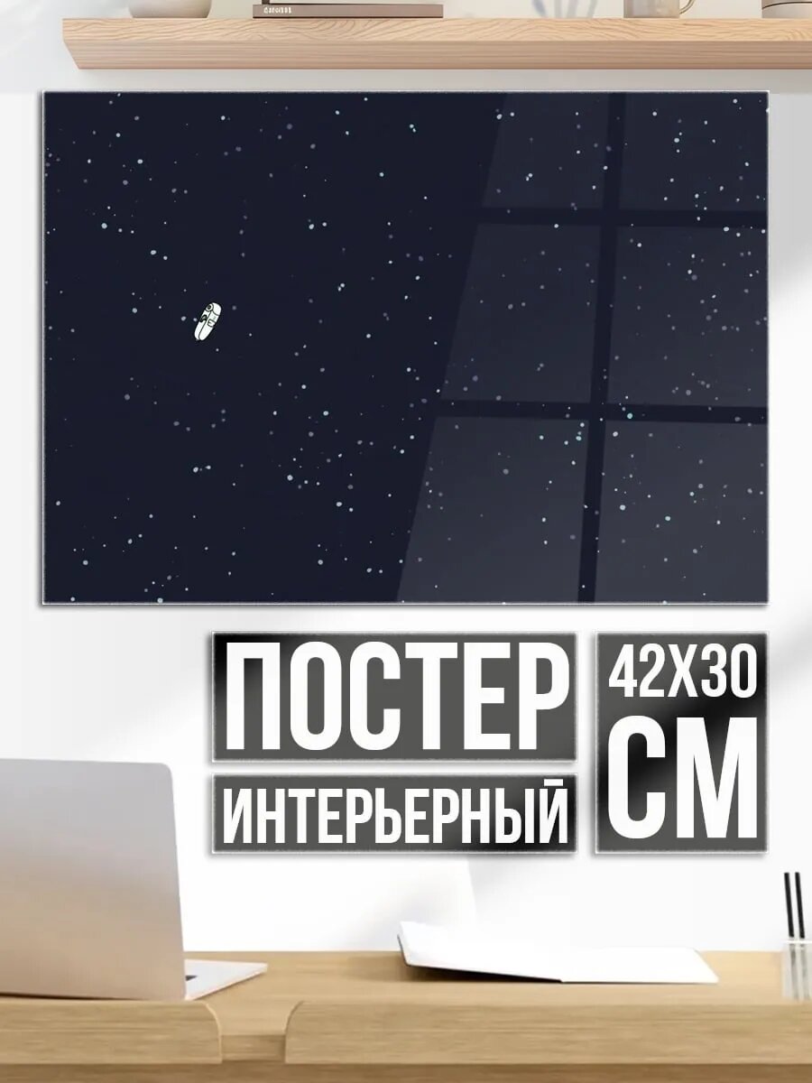 Плакат постер Космический корабль