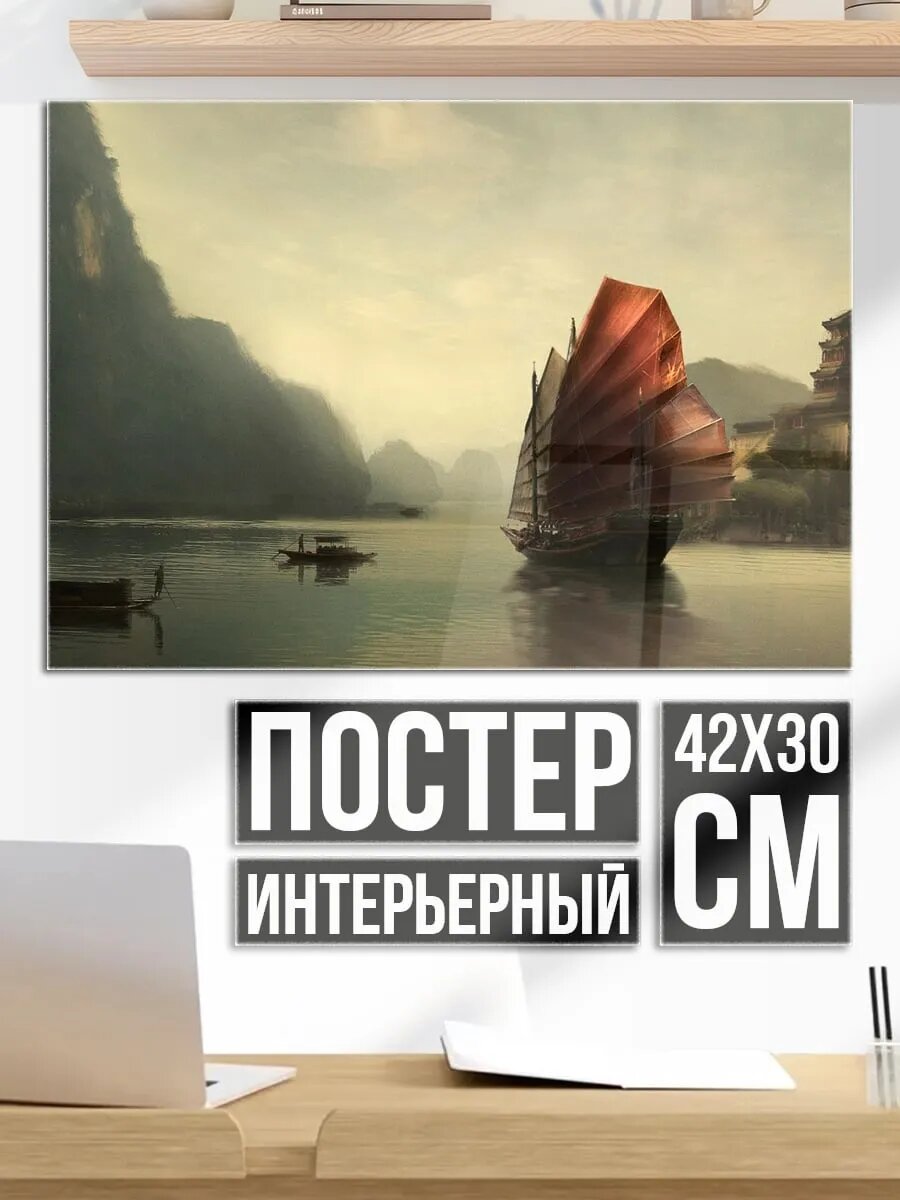 Плакат постер Китайская джонка