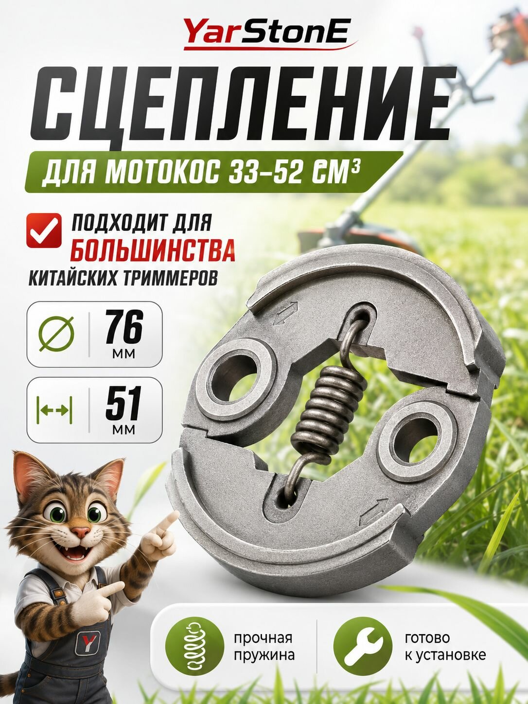 Сцепление для Бензотриммеров Мотокос 33-52 см. куб