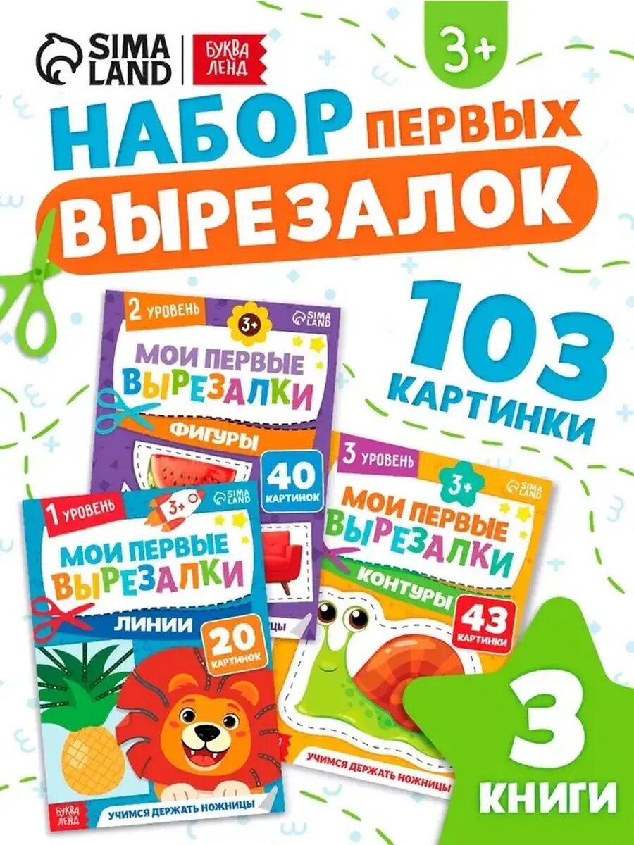 Творческий набор для малышей с вырезалками