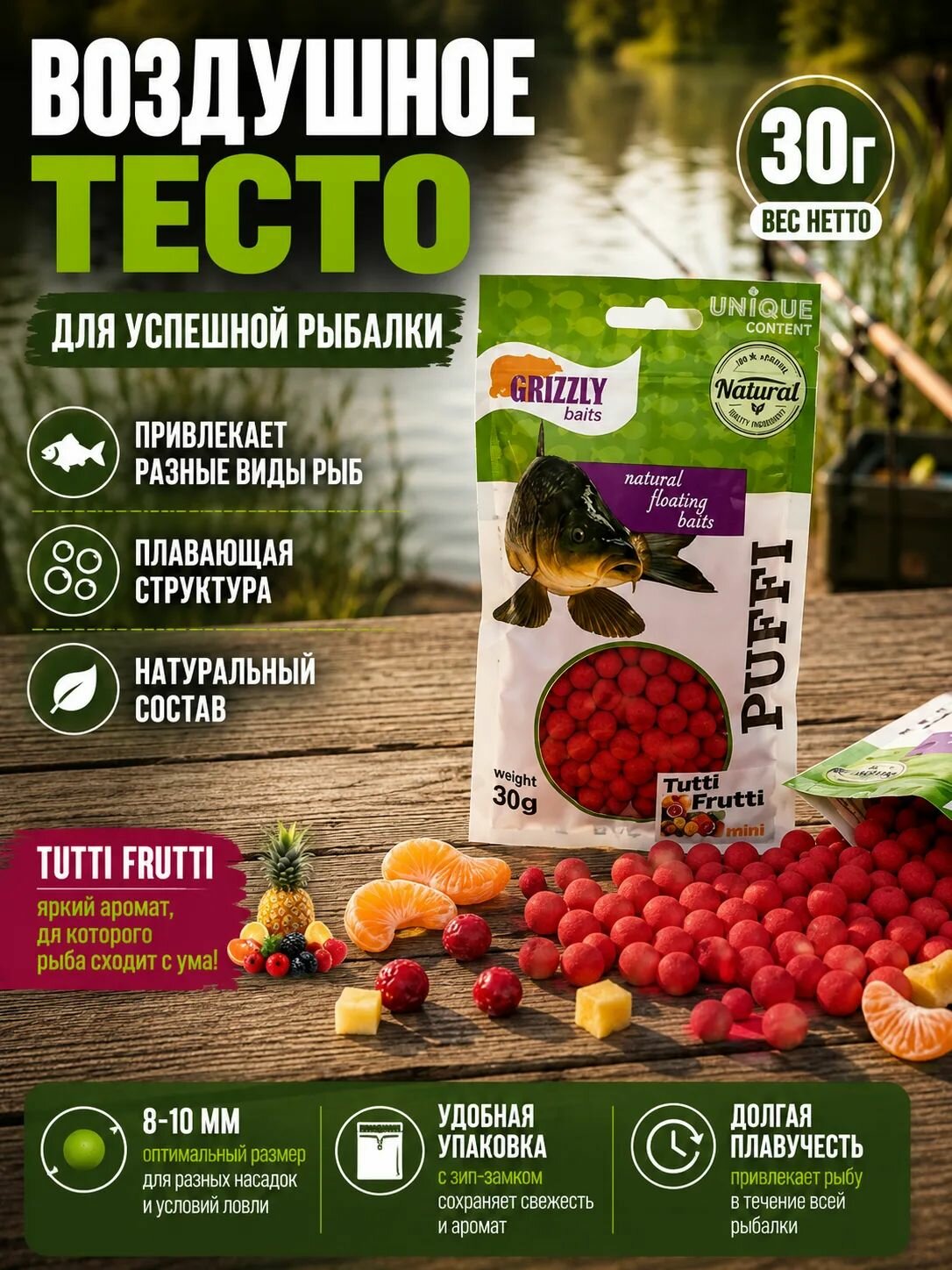 Тесто воздушное для рыбалки Тутти-фрутти 30 гр, GRIZZLY Puffi
