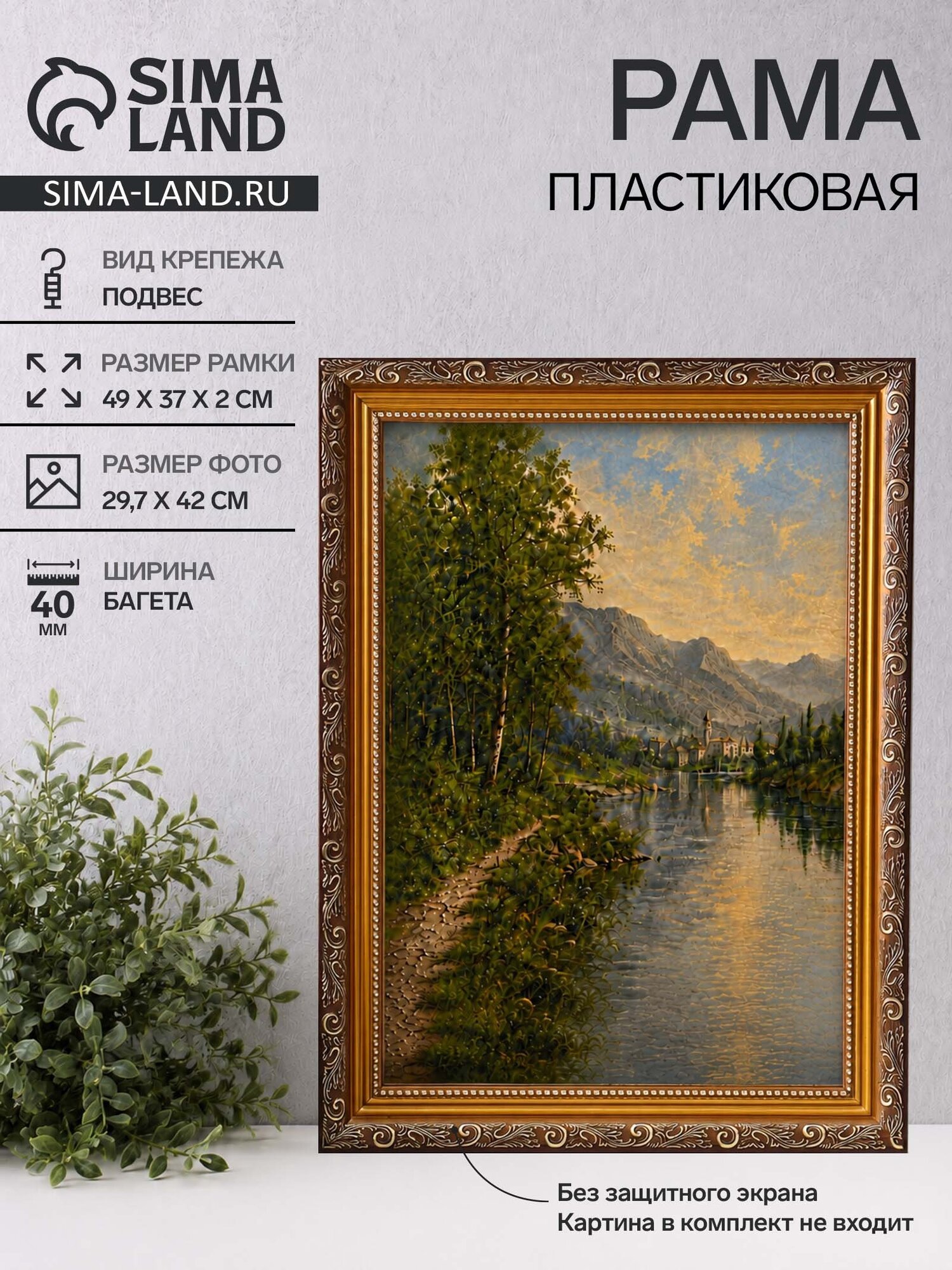 Рама для картин и зеркал Artex Bray, 29.7×42 см, пластик, золото с коричневым