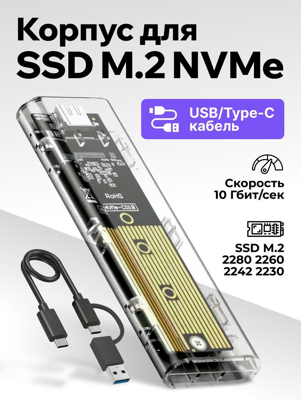 Корпус для SSD, бокс для SSD M2, внешний корпус для SSD M.2 NVME