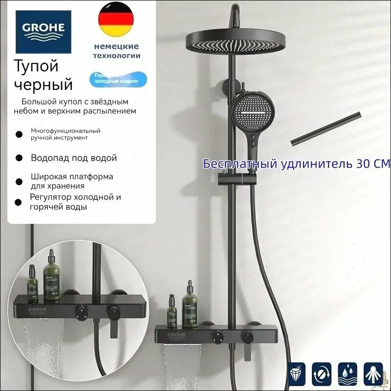 GROHE Душевой комплект черный матовый