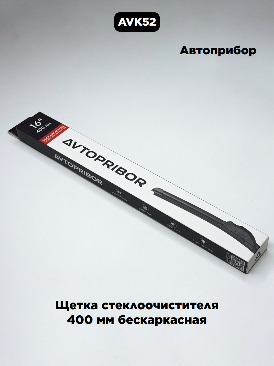 Щетка стеклоочистителя 400 мм бескаркасная