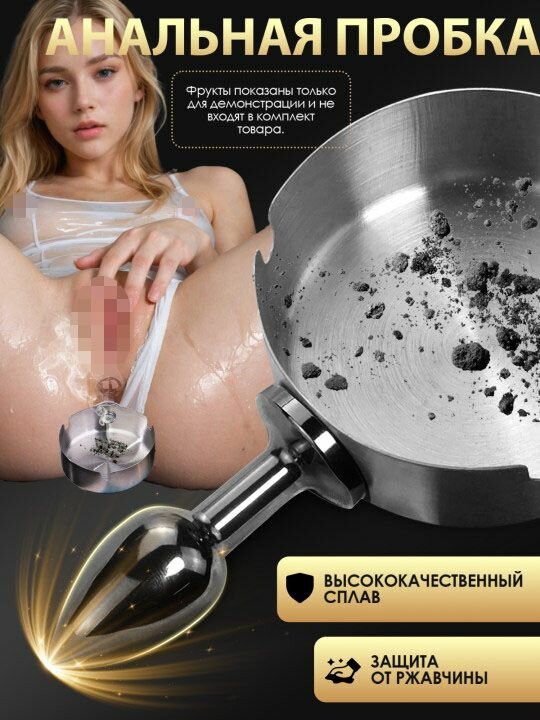 Анальная пробка металлическая для подготовки к анальному сексу, универсальный