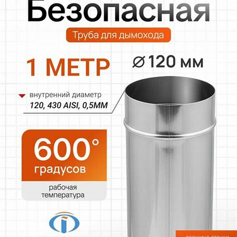 Труба, 210 × 500 мм, AISI 430, толщина 0,80 мм