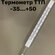 Термометр ТТП 300/103