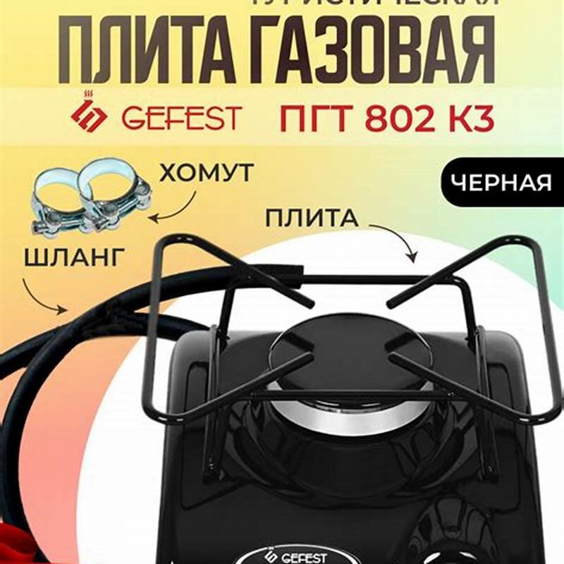 Плита газовая «Гефест» ПГТ-1 802 «Турист»