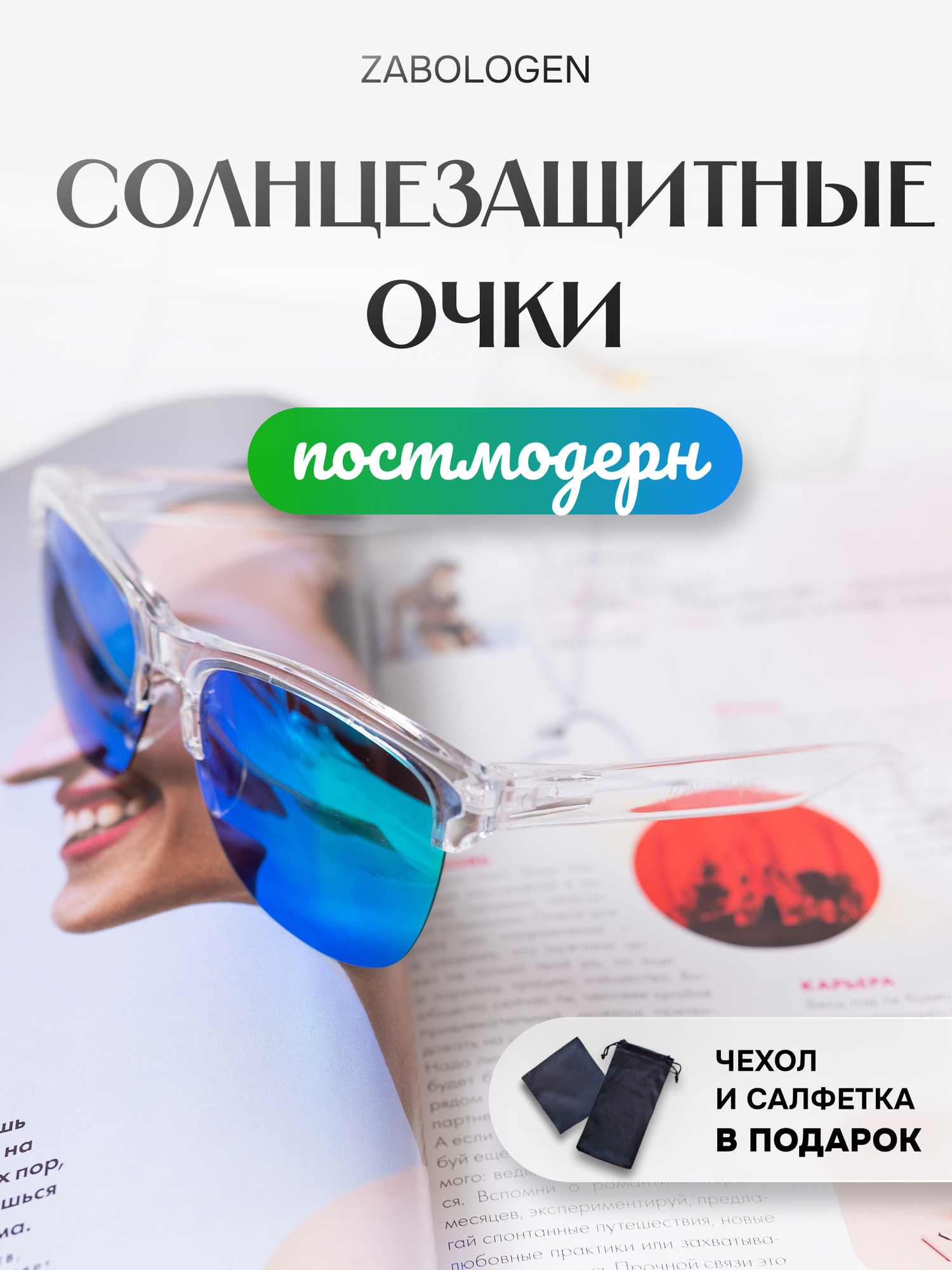 Солнцезащитные очки