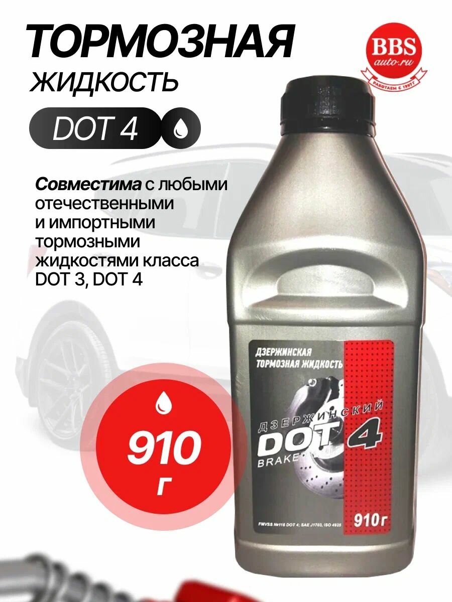 Тормозная жидкость Дзержинский DOT-4 0,910кг