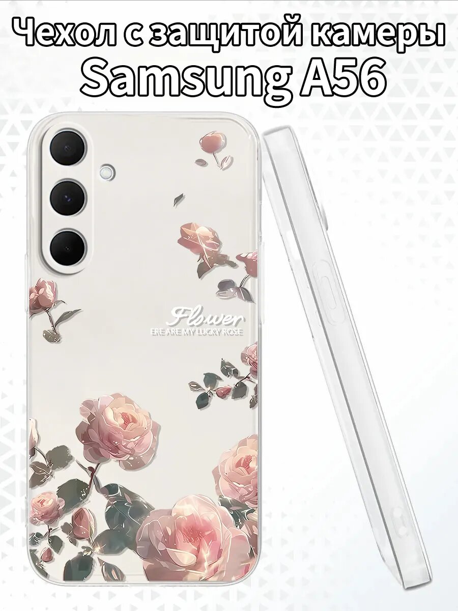 Чехол для SamsungA56 с изображением роз