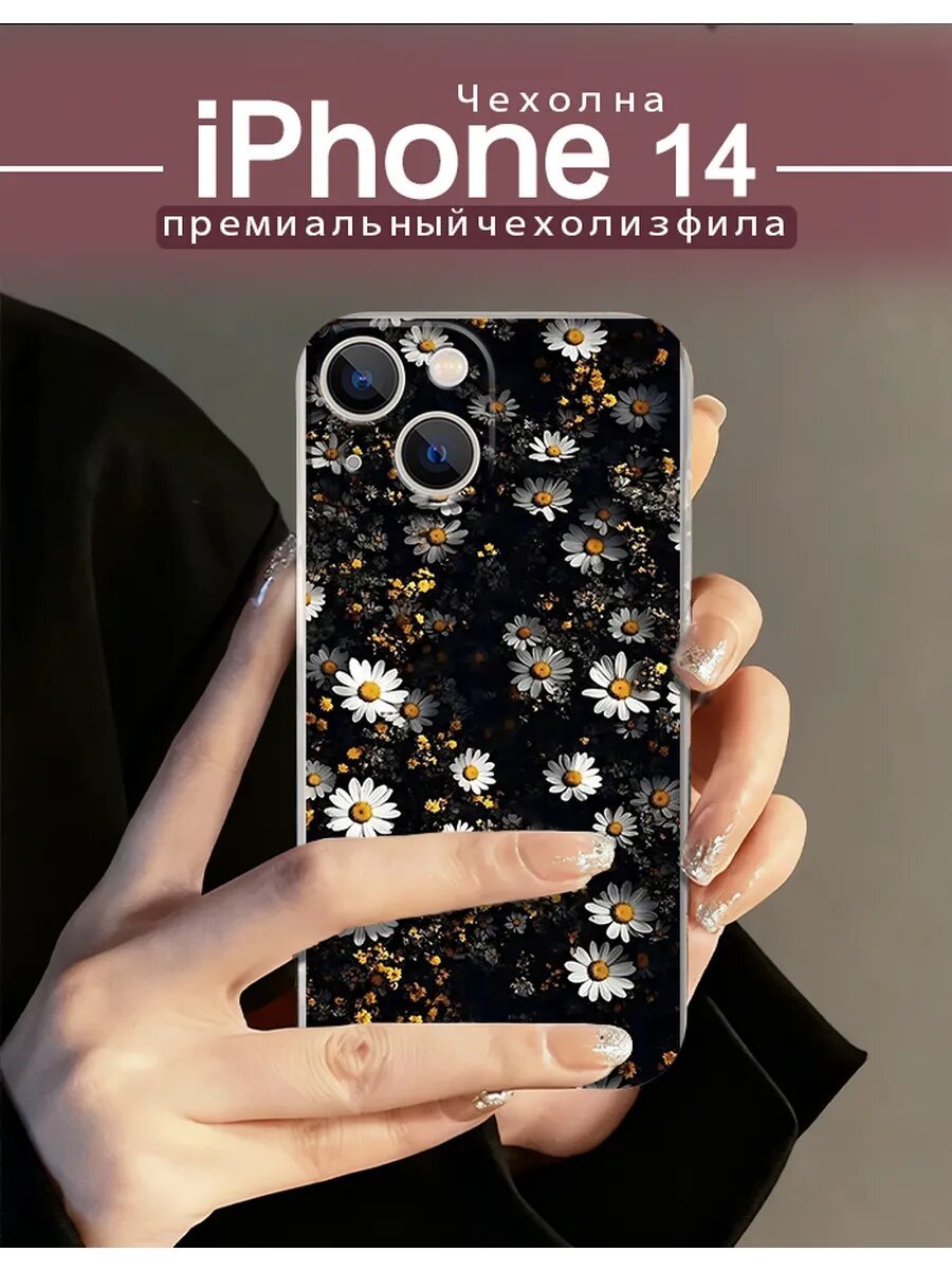 Чехол на iPhone14 с изображением ромашек