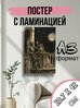 Постер