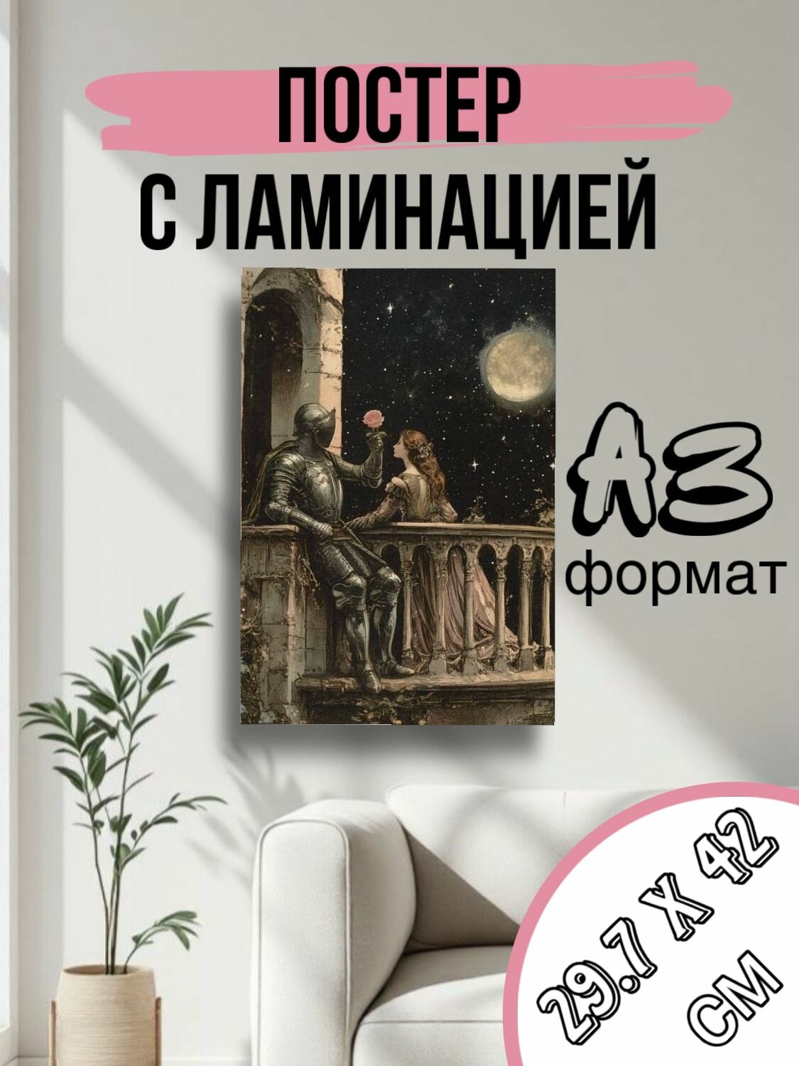 Постер
